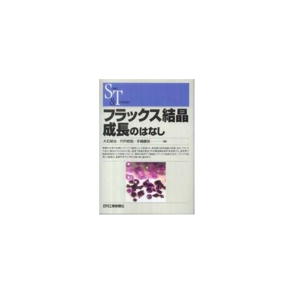 著者：大石 修治/宍戸 統悦/手嶋 勝弥【著】出版社：日刊工業新聞社