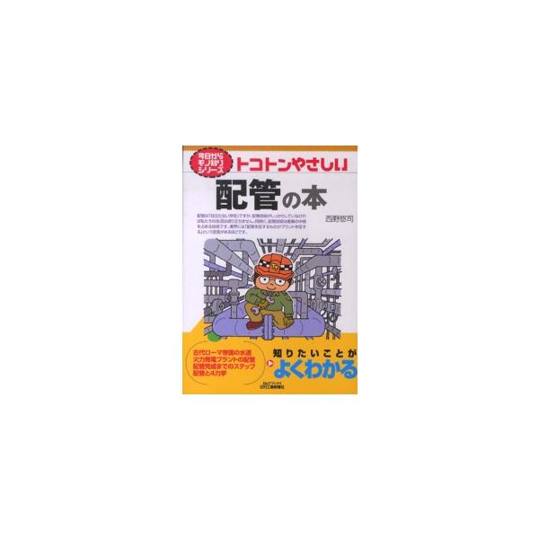 【発売日：2013年05月01日】著者：西野 悠司【著】出版社：日刊工業新聞社