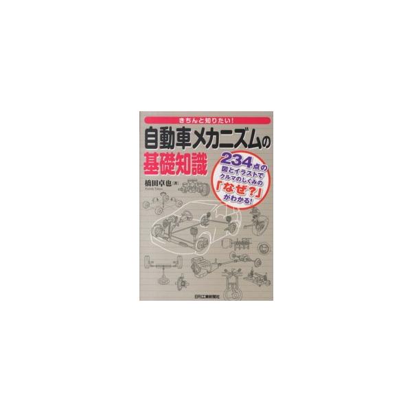 【発売日：2013年08月01日】著者：橋田 卓也【著】出版社：日刊工業新聞社
