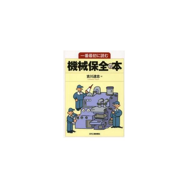 【発売日：2014年02月01日】著者：吉川 達志【著】出版社：日刊工業新聞社