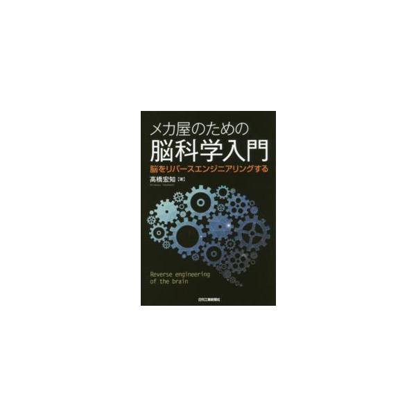 【発売日：2016年03月25日】著者：高橋 宏知【著】出版社：日刊工業新聞社