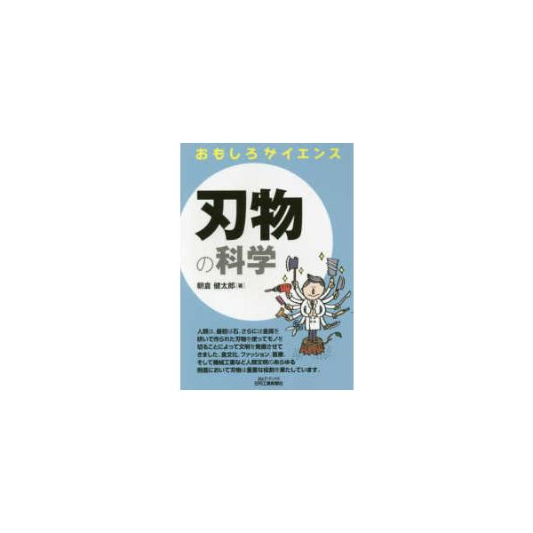 【発売日：2017年02月24日】著者：朝倉 健太郎【著】出版社：日刊工業新聞社