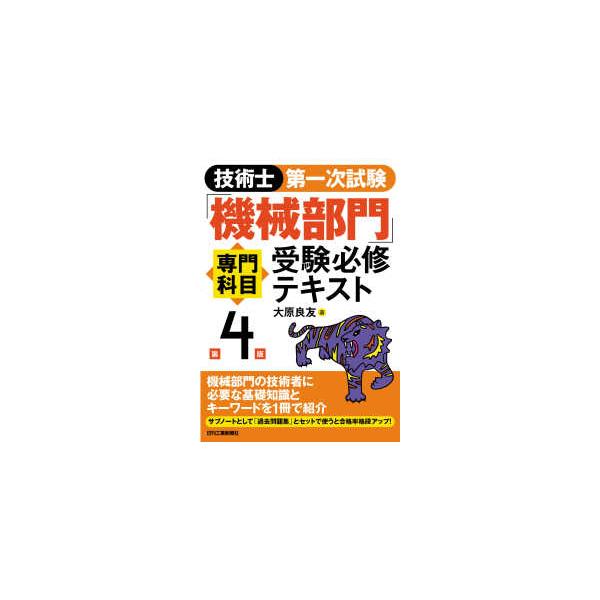 【発売日：2021年05月22日】著者：大原 良友【著】出版社：日刊工業新聞社