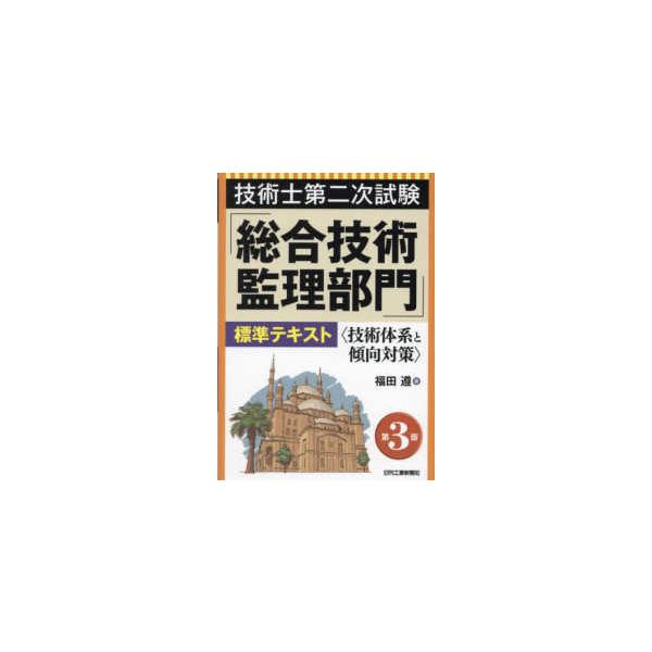 【発売日：2024年03月29日】著者：福田 遵【著】出版社：日刊工業新聞社