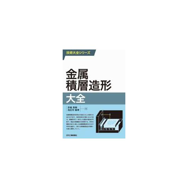 【発売日：2025年11月29日】著者：京極 秀樹/池庄司 敏孝【著】出版社：日刊工業新聞社
