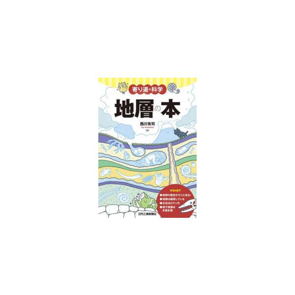【発売日：2026年01月30日】著者：西川 有司【著】出版社：日刊工業新聞社