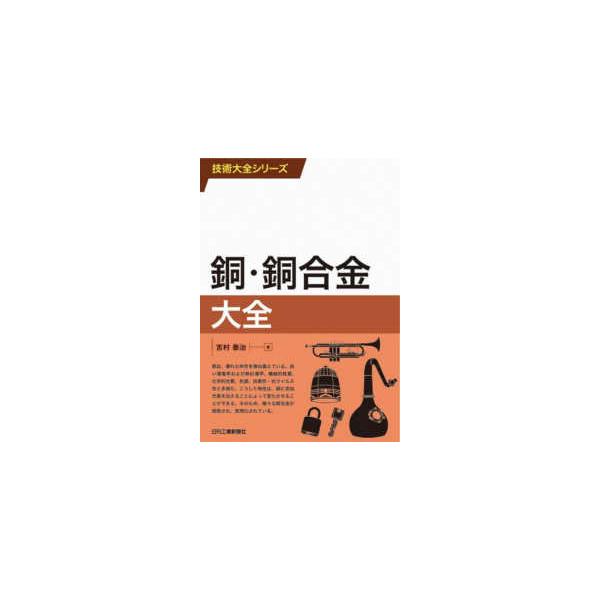 【発売日：2026年03月27日】著者：吉村泰治出版社：日刊工業新聞社