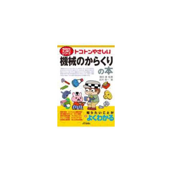 【発売日：2026年08月18日】著者：福田遵/鈴木敬一出版社：日刊工業新聞社