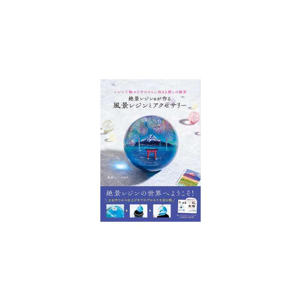 【発売日：2025年06月21日】著者：ゆう【著】出版社：日東書院本社