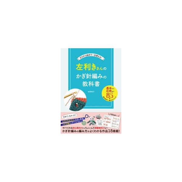 【発売日：2025年12月11日】著者：佐野 純子【著】出版社：日東書院本社