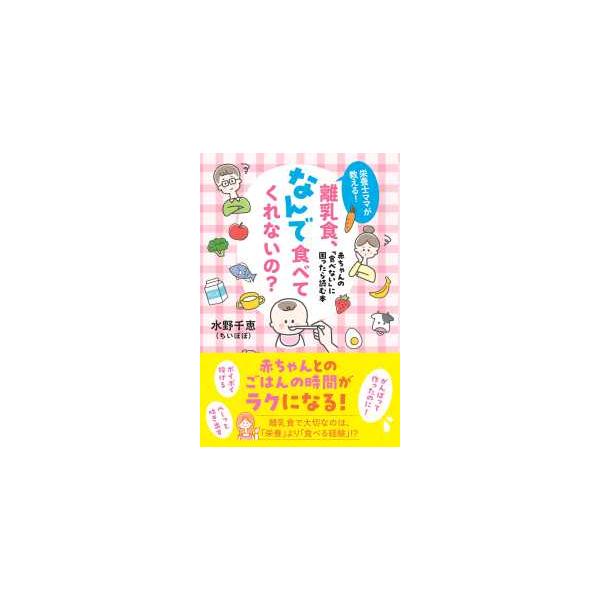 【発売日：2026年08月07日】著者：水野 千恵【著】出版社：日東書院本社