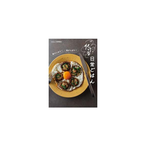 【発売日：2026年11月06日】著者：biskes出版社：日東書院本社