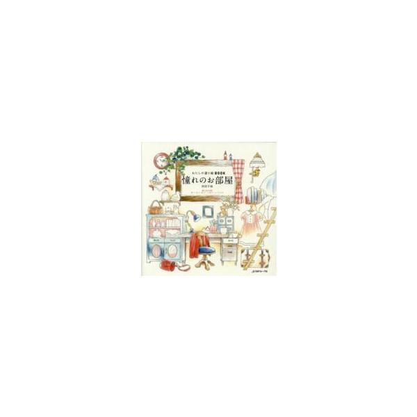 【発売日：2016年08月31日】著者：井田 千秋【著】出版社：日本ヴォーグ社