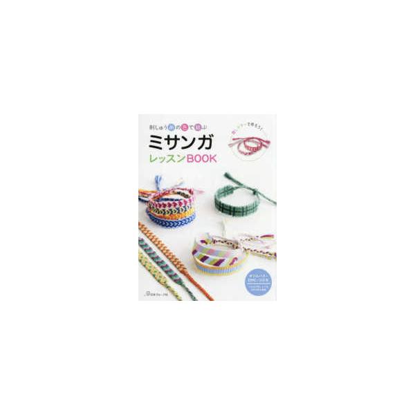 【発売日：2025年10月29日】出版社：日本ヴォーグ社