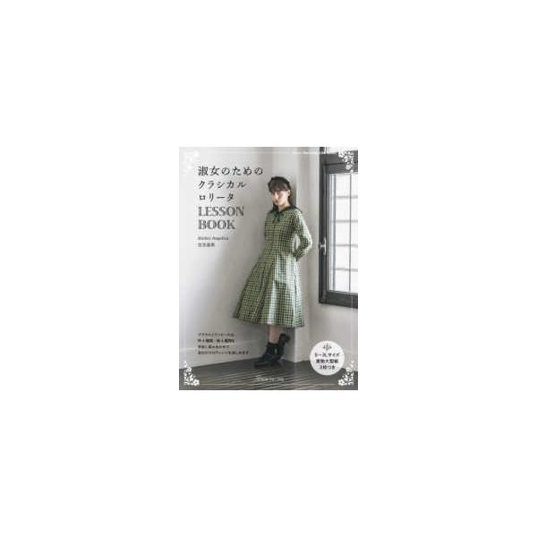 【発売日：2026年01月29日】著者：住友亜希出版社：日本ヴォーグ社