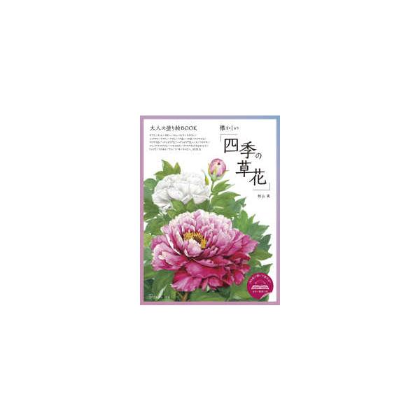 【発売日：2026年01月06日】著者：秋山実出版社：日本ヴォーグ社