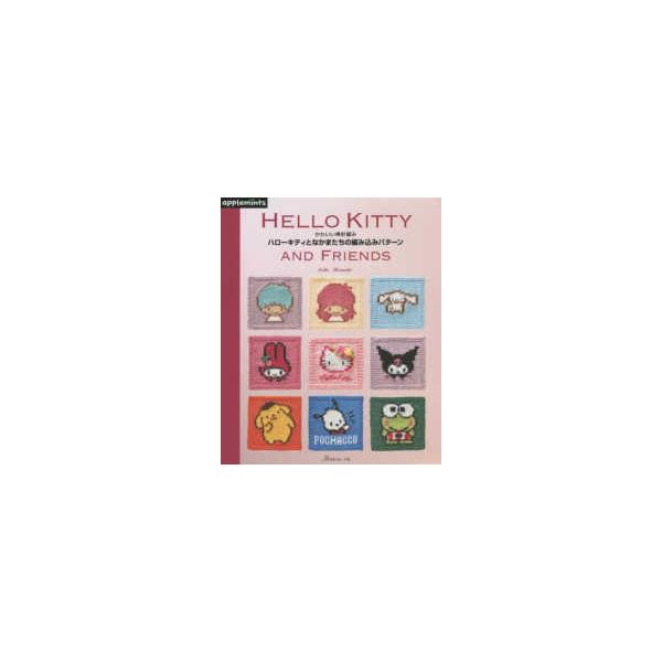 【発売日：2021年11月01日】著者：寺西 恵里子【著】出版社：Ｅ＆Ｇクリエイツ（アップルミンツ）