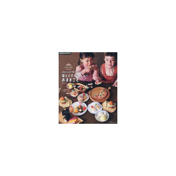 【発売日：2025年05月29日】著者：ｃｈｉｃｃｏ【著】出版社：Ｅ＆Ｇクリエイツ（アップルミンツ）