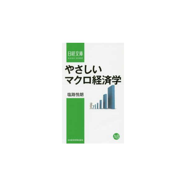 【発売日：2019年02月16日】著者：塩路 悦朗【著】出版社：日経ＢＰＭ（日本経済新聞出版本部）