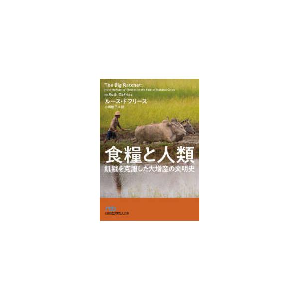 【発売日：2021年04月02日】著者：ドフリース，ルース【著】〈ＤｅＦｒｉｅｓ，Ｒｕｔｈ〉/小川 敏子【訳】出版社：日経ＢＰＭ（日本経済新聞出版本部）