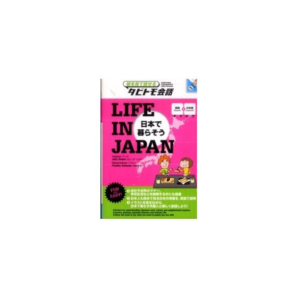 著者：浜野史子/霧生さなえ出版社：ＪＴＢパブリッシング