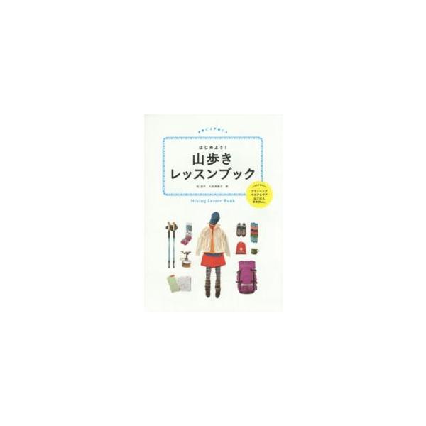 【発売日：2015年05月14日】著者：柏 澄子/大武 美緒子【著】出版社：ＪＴＢパブリッシング