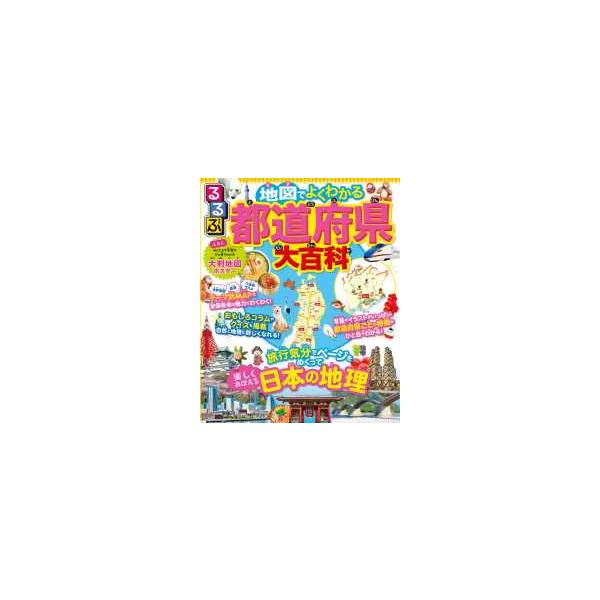 【発売日：2018年11月08日】出版社：ＪＴＢパブリッシング