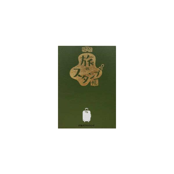 【発売日：2023年06月15日】著者：ＪＴＢパブリッシング旅行ガイドブック編集出版社：ＪＴＢパブリッシング