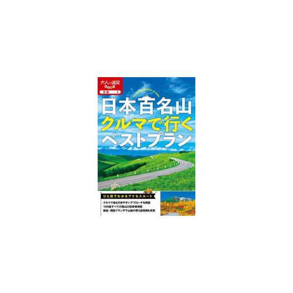 【発売日：2024年03月13日】著者：ＪＴＢパブリッシング出版社：ＪＴＢパブリッシング