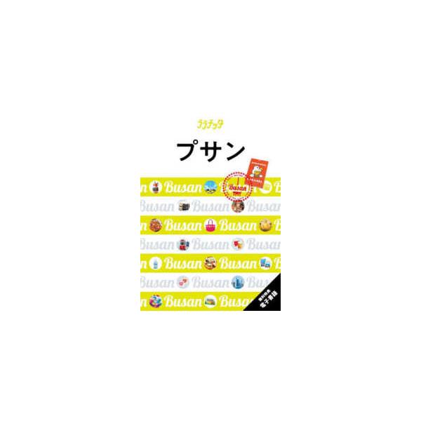 【発売日：2024年07月11日】出版社：ＪＴＢパブリッシング