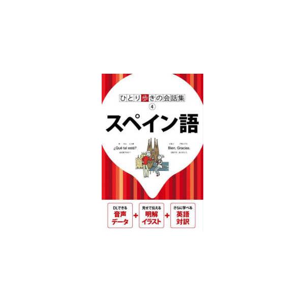 【発売日：2024年09月06日】著者：ＪＴＢパブリッシング出版社：ＪＴＢパブリッシング