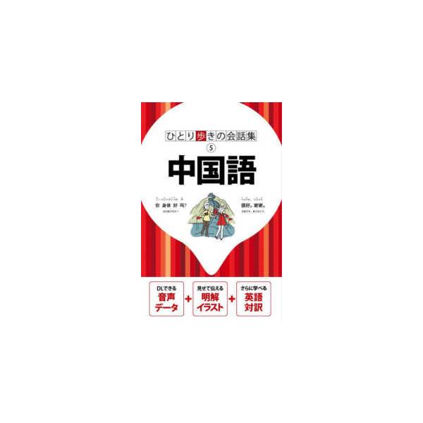 【発売日：2024年09月05日】著者：情報メディア編集部出版社：ＪＴＢパブリッシング
