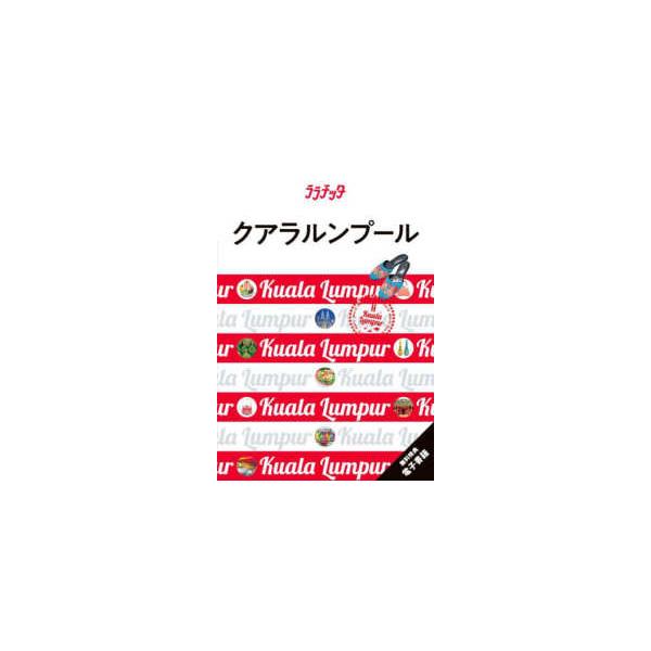 【発売日：2024年10月10日】出版社：ＪＴＢパブリッシング