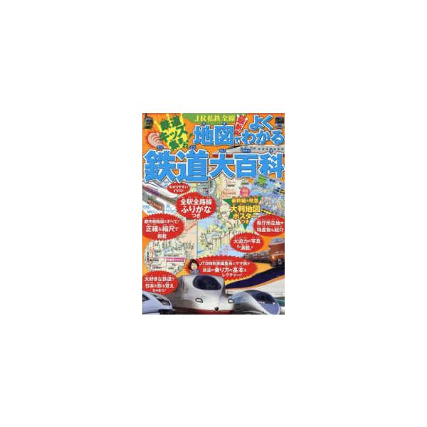 【発売日：2025年03月14日】出版社：ＪＴＢパブリッシング
