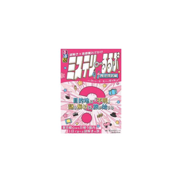 【発売日：2025年05月02日】著者：ＪＴＢパブリッシング旅行ガイドブック編集出版社：ＪＴＢパブリッシング