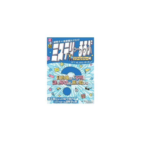 【発売日：2025年05月02日】著者：ＪＴＢパブリッシング旅行ガイドブック編集出版社：ＪＴＢパブリッシング