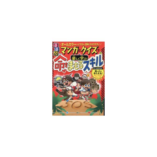 【発売日：2025年10月30日】著者：湘南ＥＲ/舟生 岳夫/小宮 輝之/陸上自衛隊【監修】出版社：ＪＴＢパブリッシング