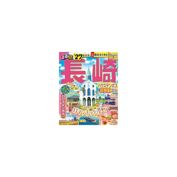 【発売日：2025年12月16日】出版社：ＪＴＢパブリッシング