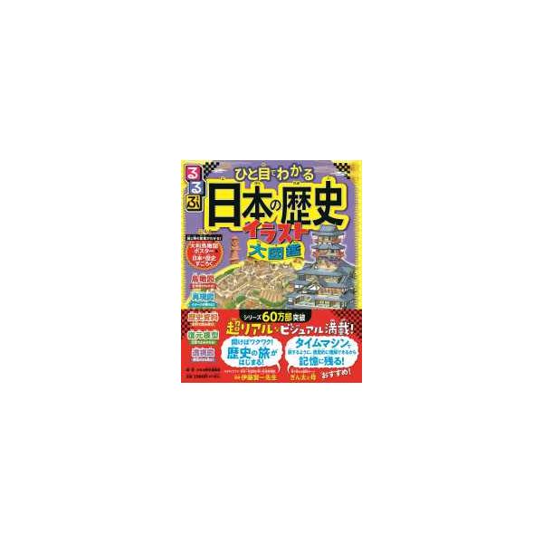 【発売日：2026年02月26日】著者：伊藤 賀一【監修】出版社：ＪＴＢパブリッシング