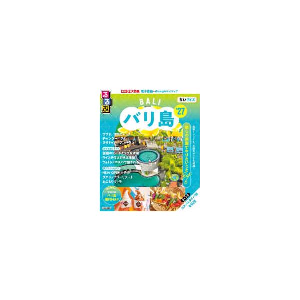 【発売日：2026年05月08日】出版社：ＪＴＢパブリッシング