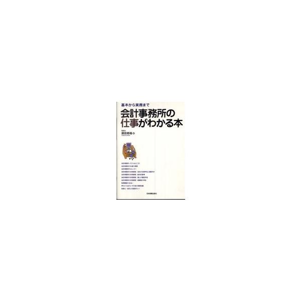 著者：須田 邦裕【著】出版社：日本実業出版社