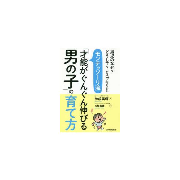 【発売日：2018年08月23日】著者：神成 美輝【著】/百枝 義雄【監修】出版社：日本実業出版社