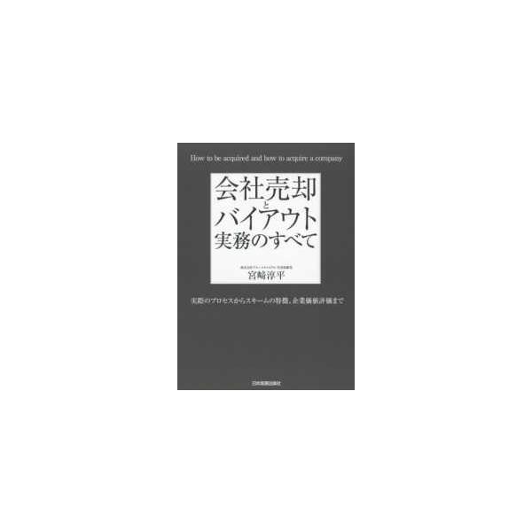 【発売日：2018年10月12日】著者：宮〓 淳平【著】出版社：日本実業出版社