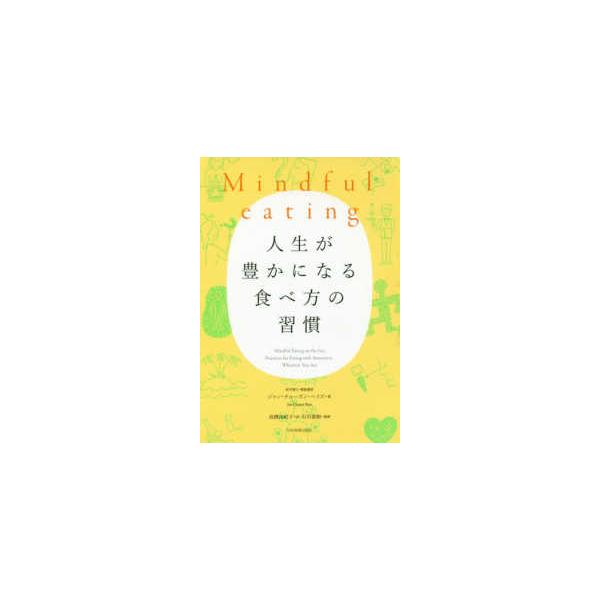【発売日：2019年11月20日】著者：ベイズ，ジャン・チョーズン【著】〈Ｂａｙｓ，Ｊａｎ　Ｃｈｏｚｅｎ〉/石川 善樹【監修】/高橋 由紀子【訳】出版社：日本実業出版社