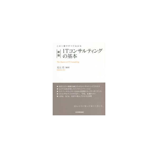 【発売日：2021年05月20日】著者：克元 亮【編著】出版社：日本実業出版社