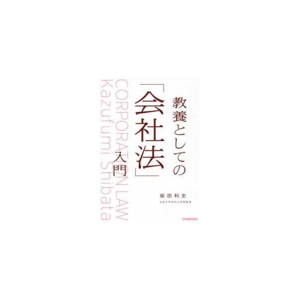【発売日：2022年05月12日】著者：柴田 和史【著】出版社：日本実業出版社