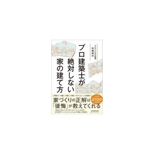【発売日：2022年08月19日】著者：印南 和行【著】出版社：日本実業出版社