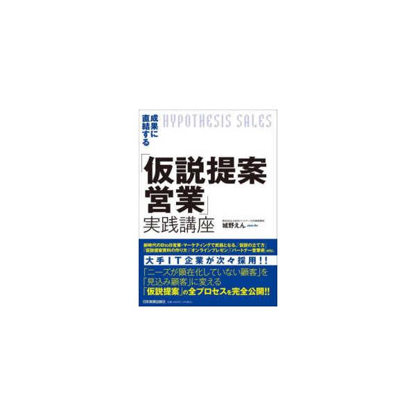 【発売日：2022年08月27日】著者：城野 えん【著】出版社：日本実業出版社
