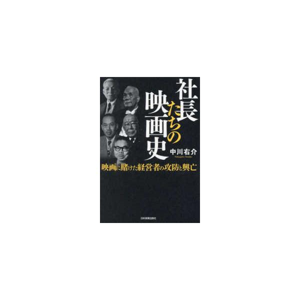 【発売日：2023年01月19日】著者：中川 右介【著】出版社：日本実業出版社