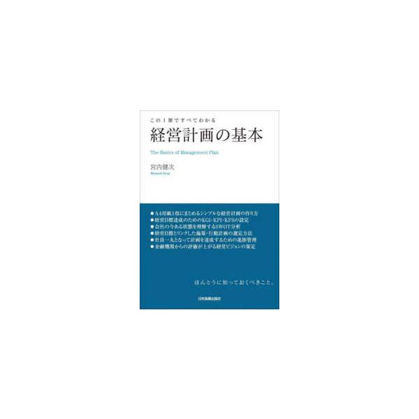 【発売日：2023年02月28日】著者：宮内 健次【著】出版社：日本実業出版社